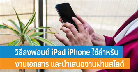 How To Upload Ipad Iphone Fonts For Document Work And Presenting Work Through Slides World