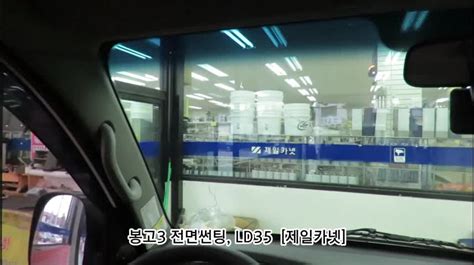 광주 루마썬팅 봉고3전면썬팅루마썬팅ld스타35광주썬팅광주열차단썬팅광주자동차 네이버 포스트