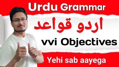 Class 10th Urdu Grammar Vvi Objective Question اردو قواعد اہم سوالات Urdu Qwayad Youtube