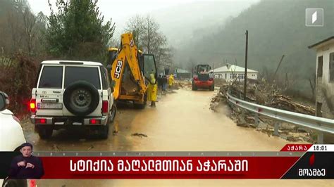 სტიქია აჭარის მთიანეთში Youtube