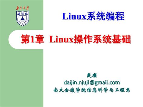 Chap 1 Linux操作系统基础word文档在线阅读与下载免费文档 Chap 1 Linux操作系统基础word文档在线阅读与下载免费文档