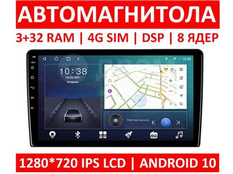 Андроид магнитола Topway | 3+32GB| 8 ядер | 4G SIM | BT | Carplay ...