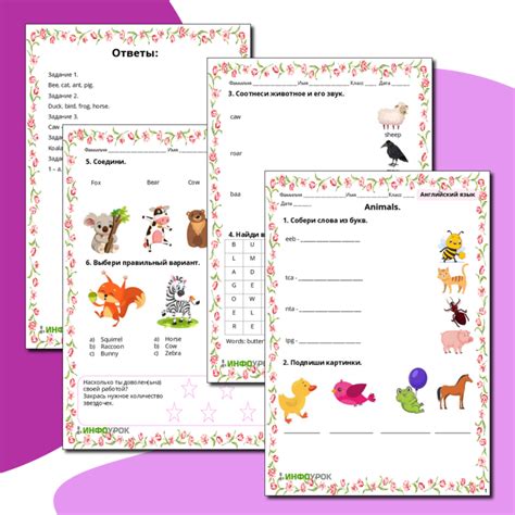 Рабочий лист Животные