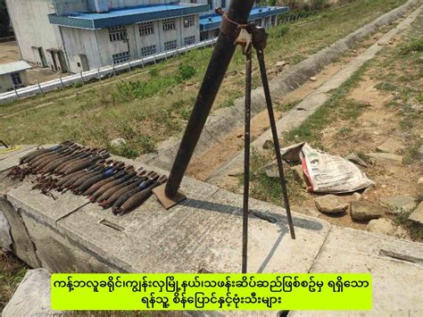 ကျွန်းလှမြို့နယ်၊ သဖမ်းဆိပ်ဆည်အနီး နယ်မြေရှင်းလင်းရာ Pdf အကြမ်းဖက်သမားများ၏ လက်နက်ခဲယမ်းများ သိမ