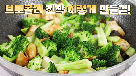 브로콜리를 이렇게 만들면 누구나 좋아하는 영양만점 요리로 변합니다👍 네이버 Tv