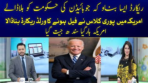 world record all class fail exam in usa sindh vs usa education