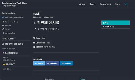 Github Blog 깃허브 블로그 04 첫 게시글 작성하기 Feelincoding Tech Blog