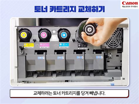캐논복합기 소모품 토너 카트리지 상태 확인하고 교체하는 방법 네이버 블로그