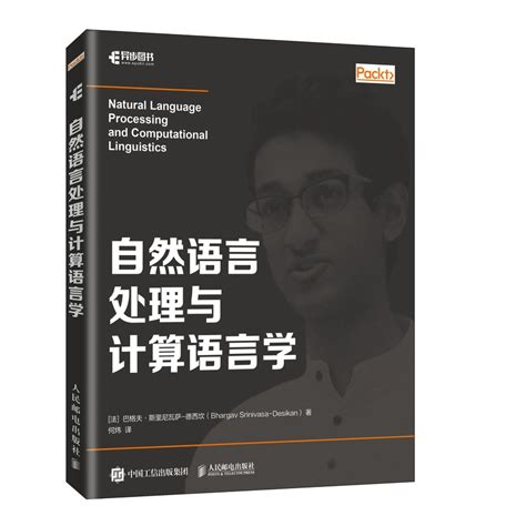 自然语言处理与计算语言学 虎窝淘