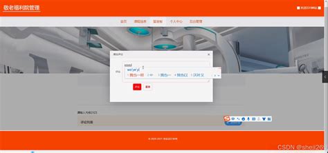 Java毕设项目敬老福利院管理（附源码） Csdn博客