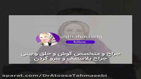 معرفی اینستاگرام دکتر آتوسا طهماسبی