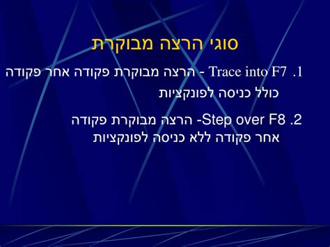 Ppt מנפה שגיאות Debugger Powerpoint Presentation Free Download