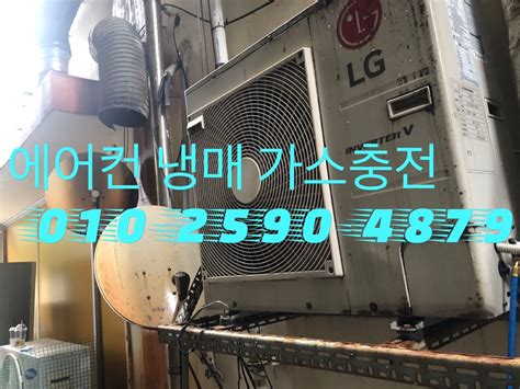 오래된 에어컨에 불나는 이유 에어컨 가스 냉매 충전 점검 경상남도 창원시 의창구 팔용동 에어컨판매및이전설치 당근