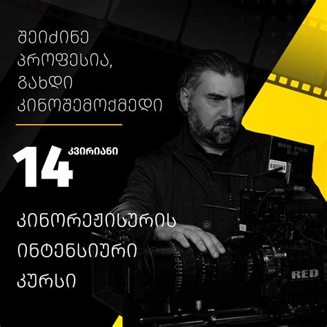 Hollywood Film Academy 📣გაბედე ოცნება და არასოდეს დანებდე მიიღე პროფესია რომელზეც ყოველთვის