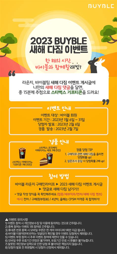 바이블 Event 2023 새해 다짐 이벤트 ~131 까지