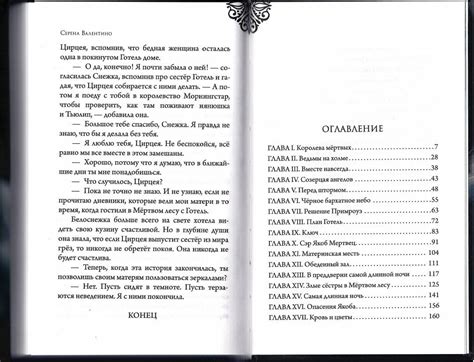 Книга: Матушка Готель. История старой ведьмы - Серена Валентино. Купить ...