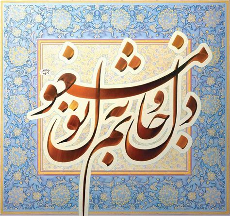 استاد جواد بختیاری