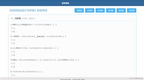 基于phpmysqlapache在线考试管理系统（附源码）php题库系统源代码 Csdn博客