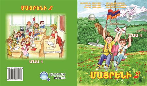 Մայրենի 2 Մաս 1 Vachagan Am