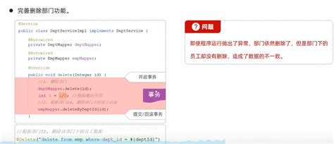 Java202304java学习笔记第五十六天员工管理 事务管理aop2 前端导师歌谣 博客园