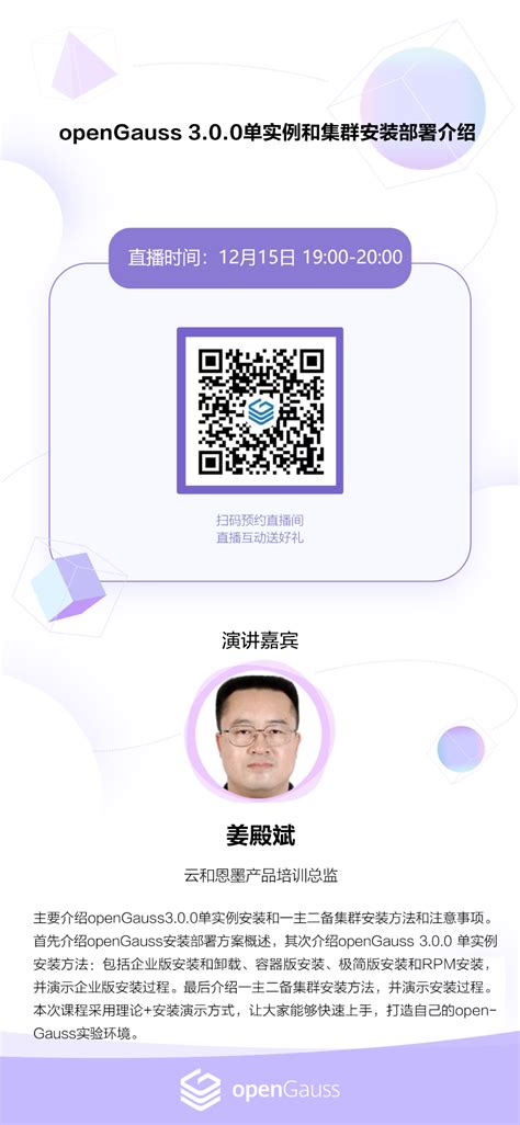 直播预告 Opengauss 300单实例和集群安装部署介绍 墨天轮 直播预告 Opengauss 300单实例和集群安装部署介绍 墨天轮