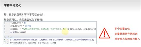 02 Python的基础语法 标识符运算符字符串拓展字符串的拼接字符串格式化字符串精度控制字符串格式化方式2对表达式进行格式化