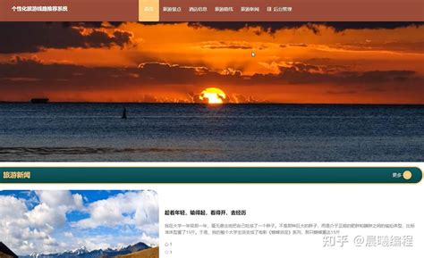 计算机毕业设计推荐 基于python的个性化旅游路线推荐平台 知乎