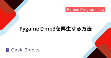 [Python] Midoモジュールの使い方 - MIDIの読み込み・作成・再生