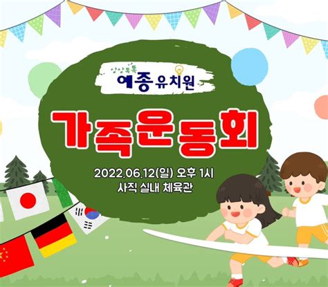 부산 초읍동 예종 유치원 예종 유치원 가족운동회 네이버 블로그