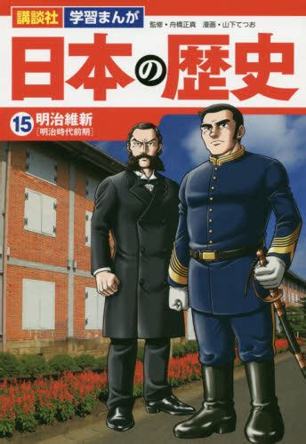 日本の歴史 15 明治維新｜honline（ホンライン）