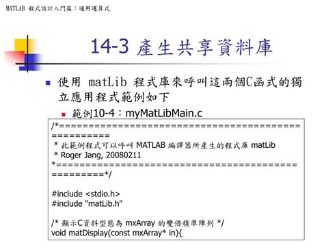 PPT MATLAB 程式設計入門篇 MATLAB 編譯器 PowerPoint Presentation ID