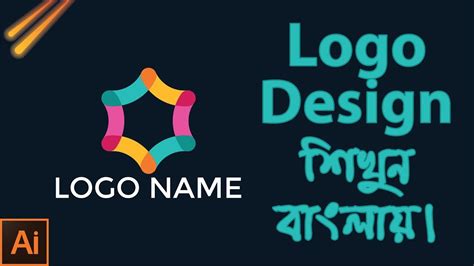 adobe illustrator logo design bangla tutorial how to create a logo in