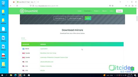 리눅스 민트 최신 버전 다운로드 Itcider