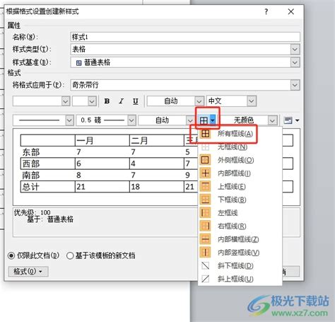 Word表格怎么隔行变色？ Word表格设置交替颜色填充的方法 极光下载站