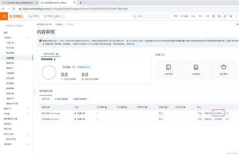 阿里云内容审核服务使用(图片审核)阿里云图片审核 Csdn博客 阿里云内容审核服务使用(图片审核)阿里云图片审核 Csdn博客