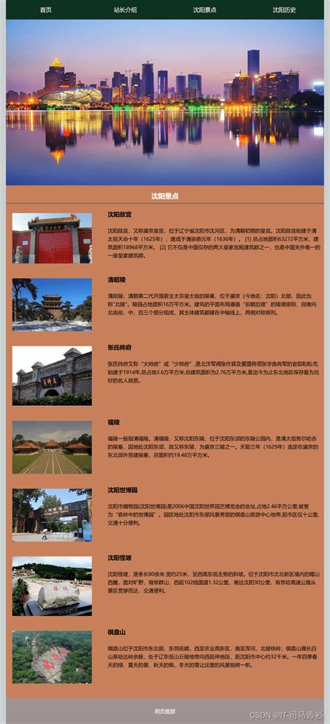 学生家乡网页设计作品静态html网页—— Htmlcssjavascript制作辽宁沈阳家乡主题网页源码11页51cto博客html制作家乡的网页