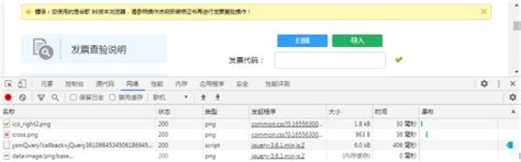 国家税务总局全国增值税发票查验平台不显示验证码的处理 小鸟数据