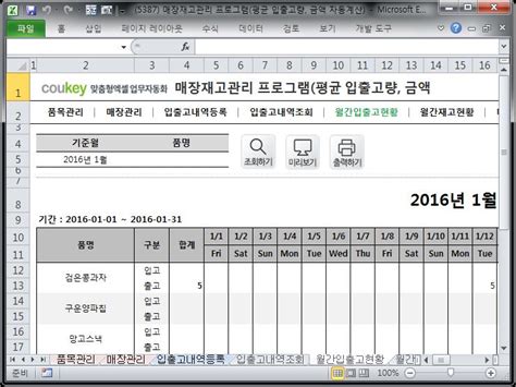 매장 재고현황 관리 프로그램 평균 입출고량 입출고 금액 자동계산 다운로드 무제한 이용가능 맞춤제작서비스제공 중소기업용