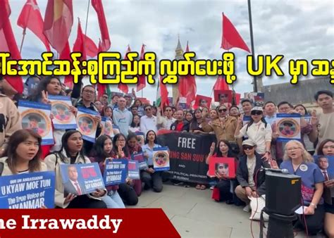 သေဒဏ်က လူ့အခွင့်အရေး ချိုးဖောက်မှုဖြစ်တယ် ရုပ်သံ