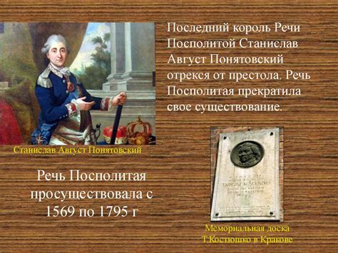 Речь Посполитая - презентация онлайн