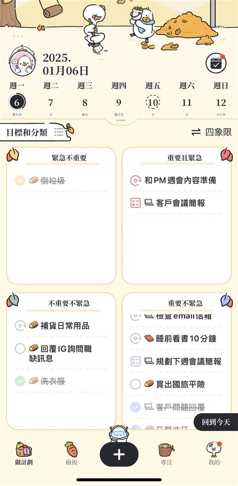 年薪百萬的時間管理術 作為客戶成功經理 每天面對客戶應接不暇的需求 要跟內部各種溝通 生活還有自己的side Project（經營