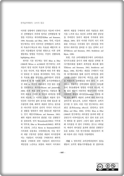 연속적인 소비상황에서의 비합리적 소비패턴 연속적인 소비상황에서의 비합리적 소비패턴