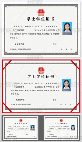 世新大学学士学位证书专题模板 世新大学学士学位证书图片素材下载 我图网