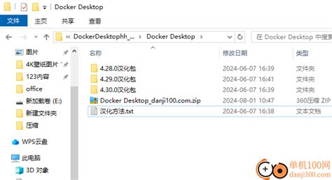 docker desktop汉化包插件下载 docker desktop汉化版v4 28 4 30 0 汉化包 单机100网
