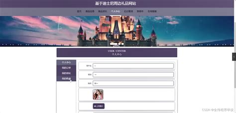 java计算机毕业设计基于迪士尼周边礼品网站（附源码 springboot 开题 论文） 迪士尼 毕业设计 csdn博客