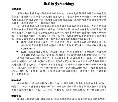 Apcs程式檢測 實作題1061028 第4題 物品堆疊 小哈的程式工作坊