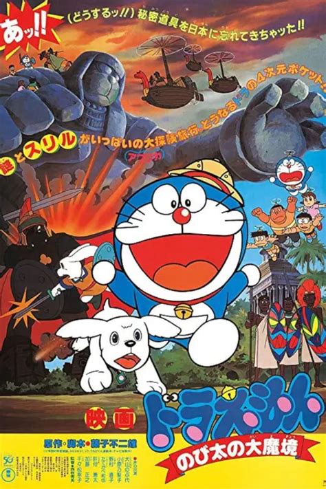 Doraemon The Movie Nobita And The Haunts Of Evil โดเรม่อน ตอน ตะลุย