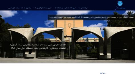 Academics Ut Ac Ir معاونت آموزشی دانشگاه تهران Academics Ut