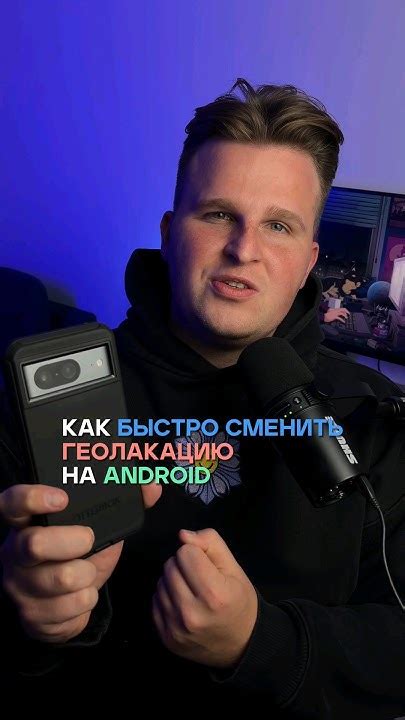 Как сменить геолокацию на Android 🤯 андроид Android фишкиандроид Youtube