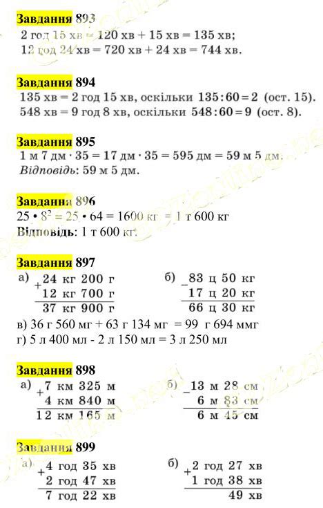 ГДЗ 5 клас математика Бевз Васильєва 2022 Вправи 893 899